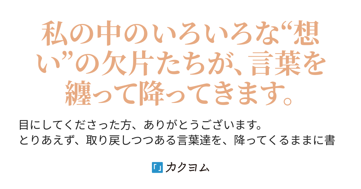 陽だまりの中に(静野 ふゆ) カクヨム
