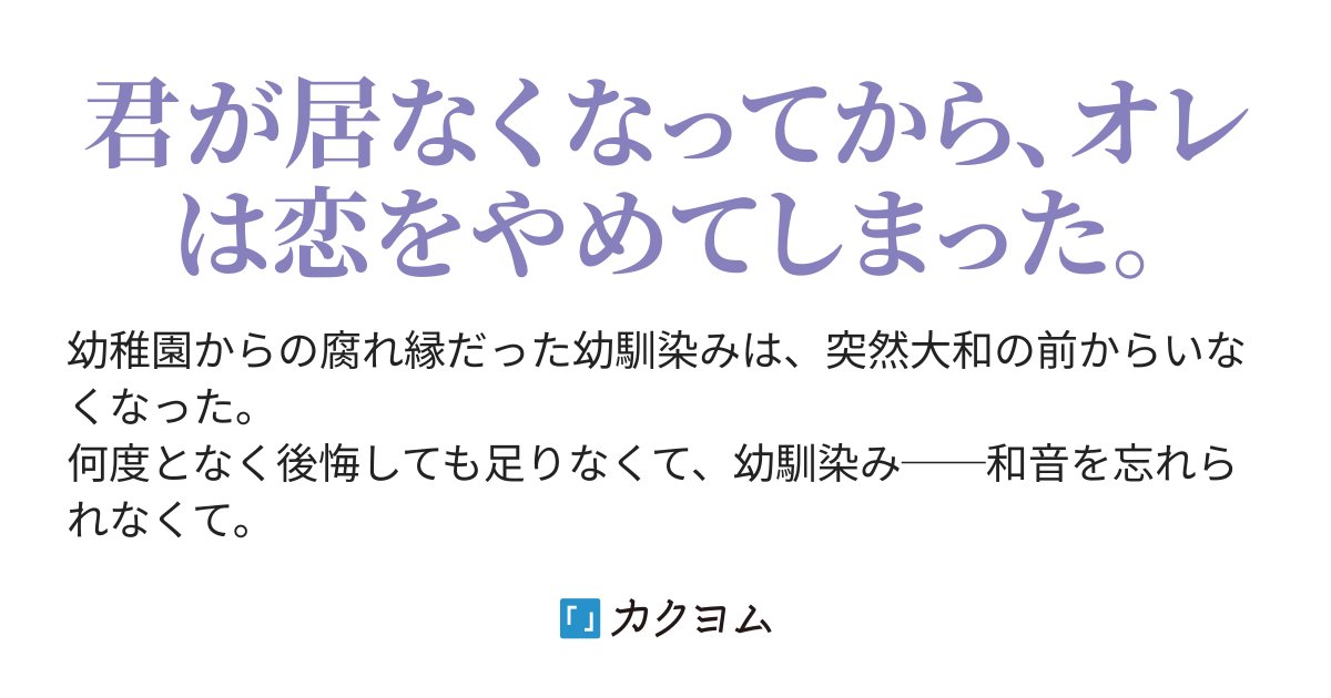 君に愛の言の葉を(櫻葉月咲) カクヨム