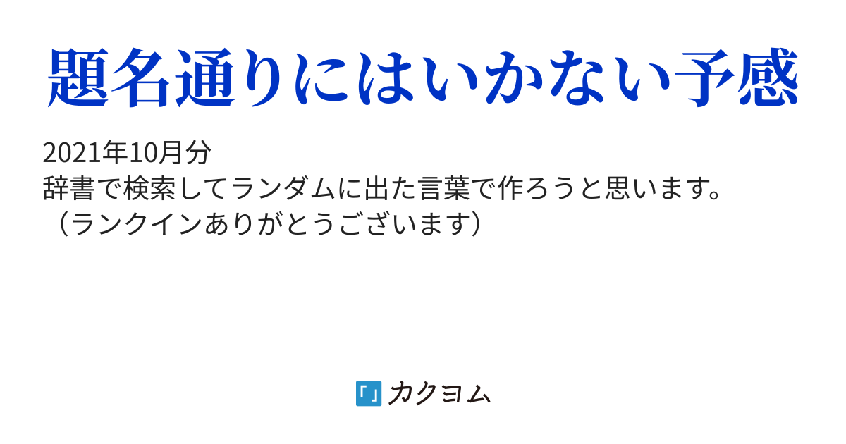 一日一編集『loss』(朶骸なくす) カクヨム