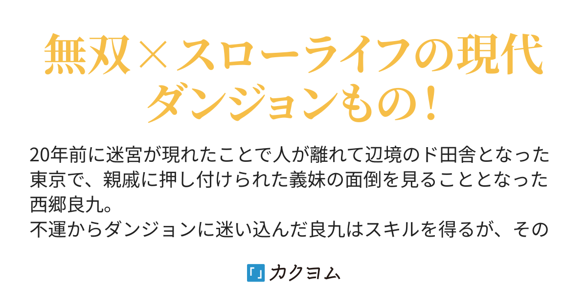 鎖使いは縛られない。現代ダンジョンで無双する最強の冒険者！※ただしスキルは逆ssrの大ハズレの最弱スキル（ウサギ様） カクヨム