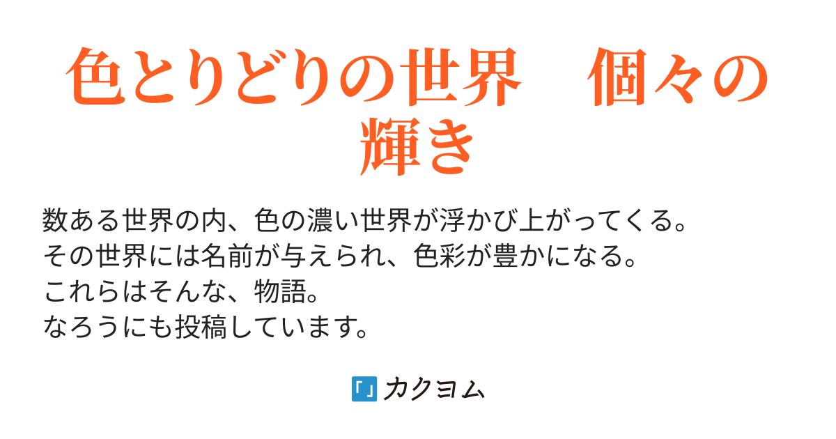 短編集(losskey) カクヨム
