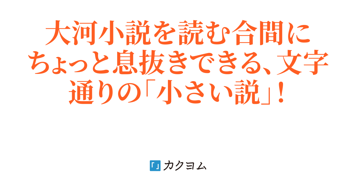 掌編小説・『ヴァイオリン』（夢美瑠瑠） カクヨム