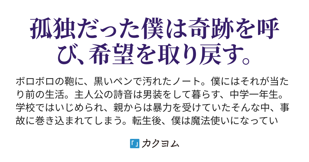 魔法の石（ろぅ。） カクヨム
