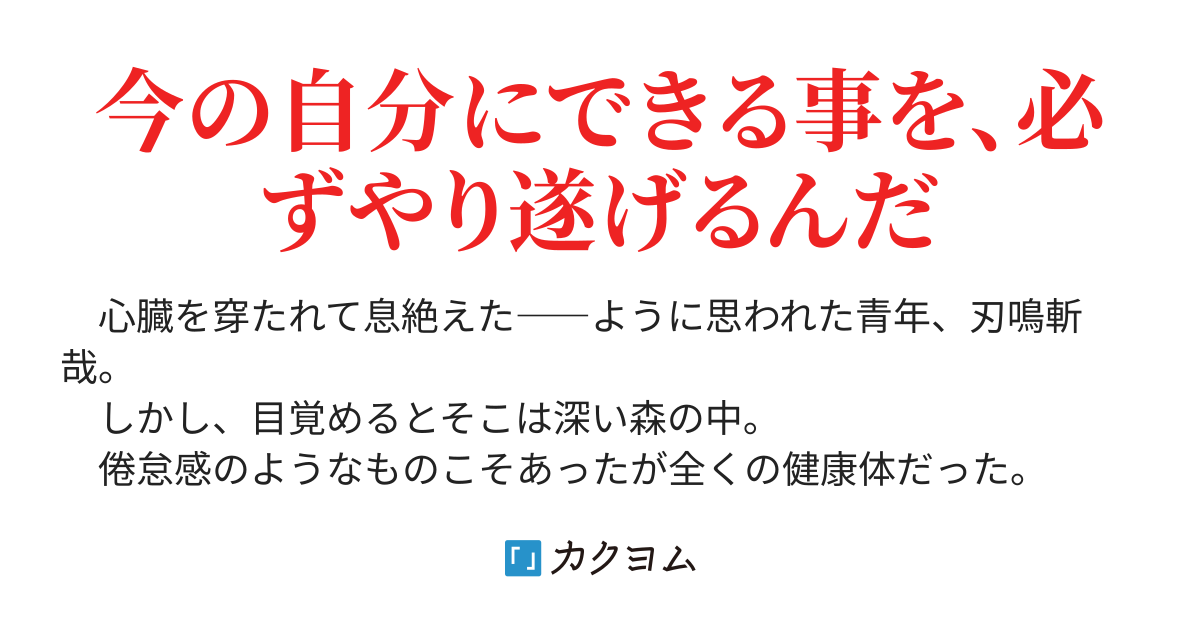 死んだ筈だが、異世界で教師をやる事になった。（c） カクヨム