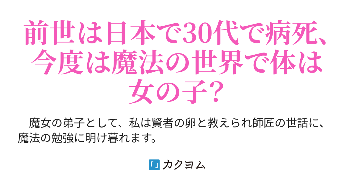 魔女にご注意（井ノ中蛙） カクヨム