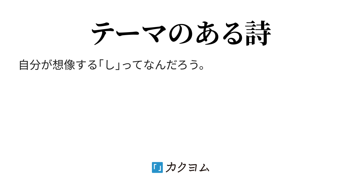 暗中下車（タムラ ユウイチロウ） カクヨム