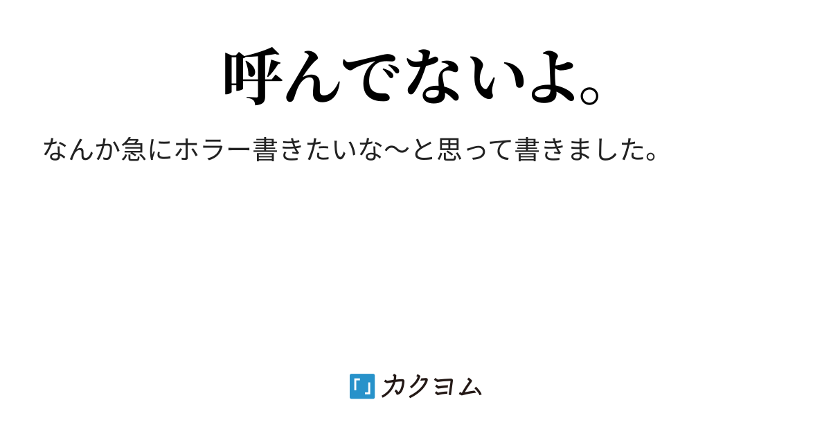 おかあさん(尾八原ジュージ) カクヨム