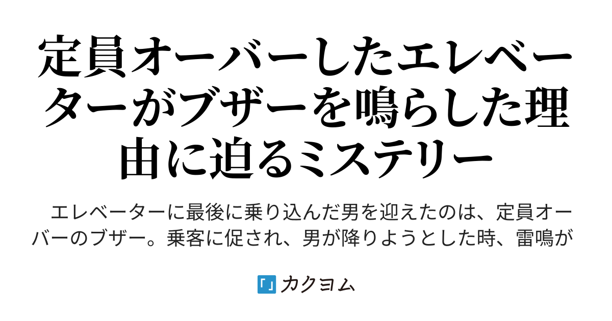 定員オーバー（紅りんご） カクヨム