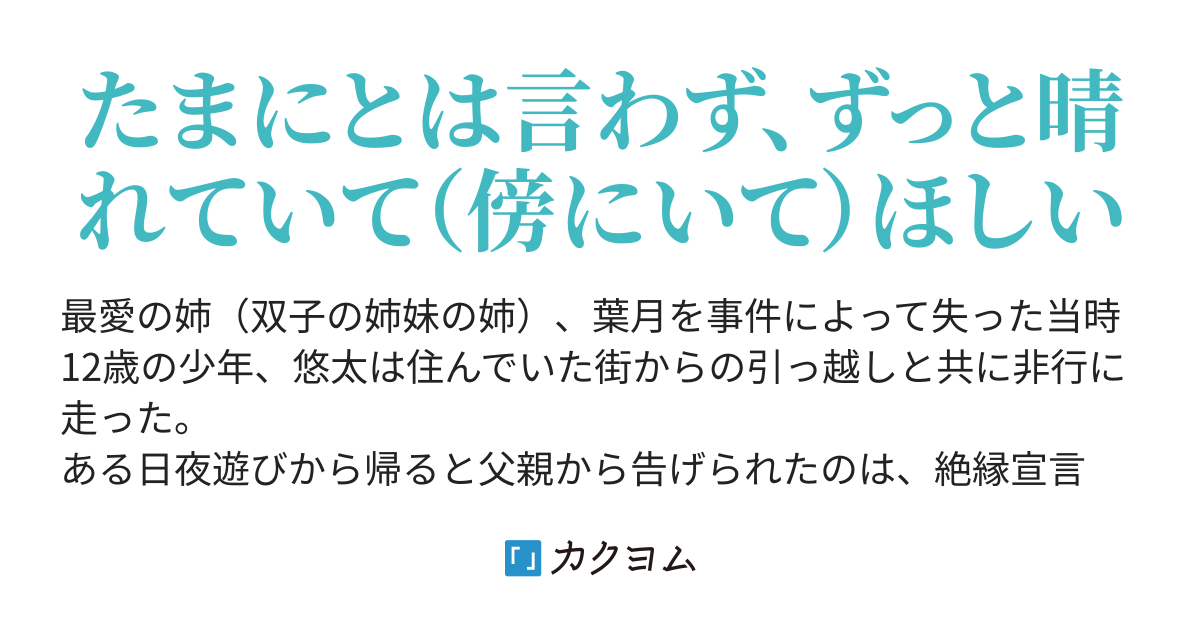 雨のち曇り、たまに晴れ(yk0707) カクヨム