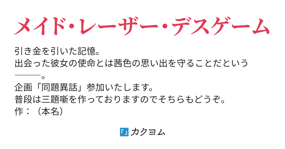 茜色した思い出へ(三題噺トレーニング) カクヨム