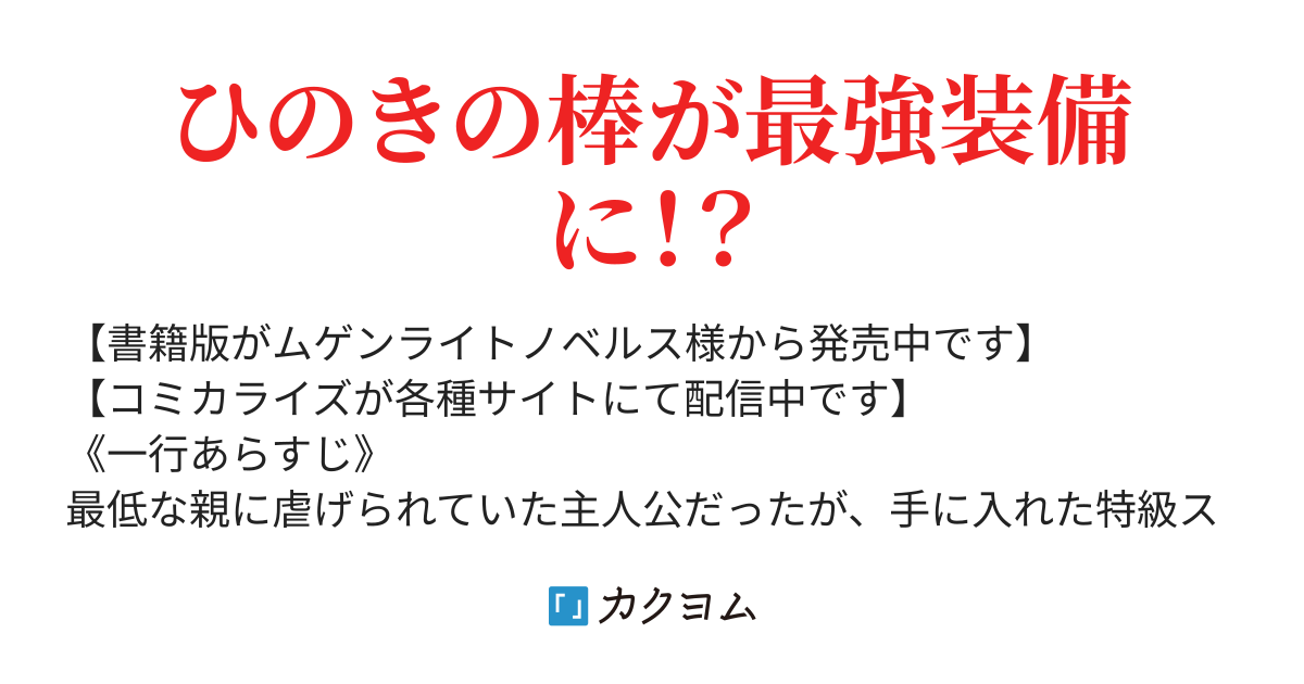 親ガチャ失敗したけどスキルガチャでフェス限定【装備成長】を引き当て大逆転（タック） カクヨム