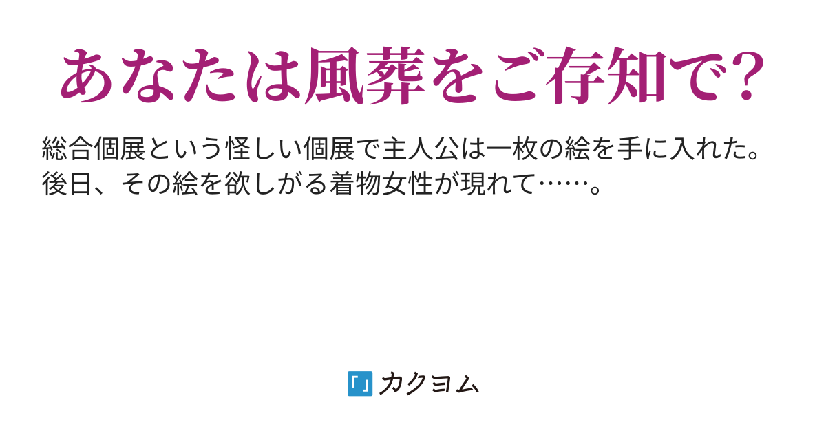 九相図（赤城ハル） カクヨム