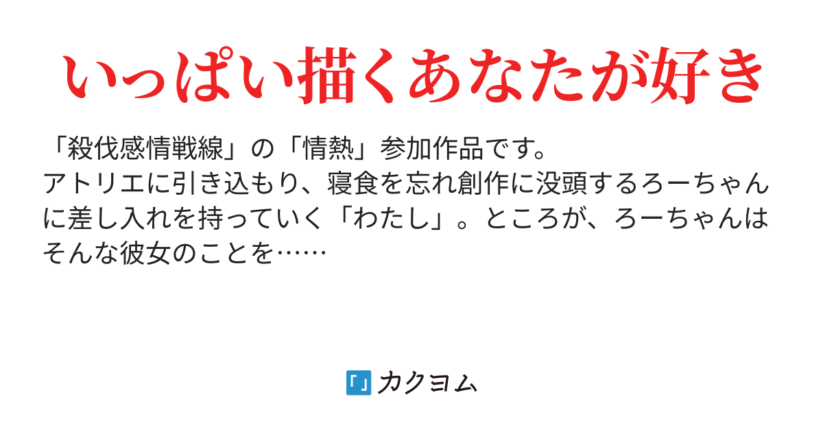 ペインティング（王生らてぃ） カクヨム