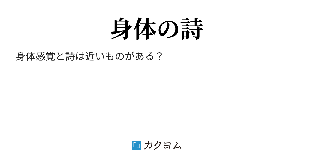つま先を愛してください(タムラ ユウイチロウ) カクヨム