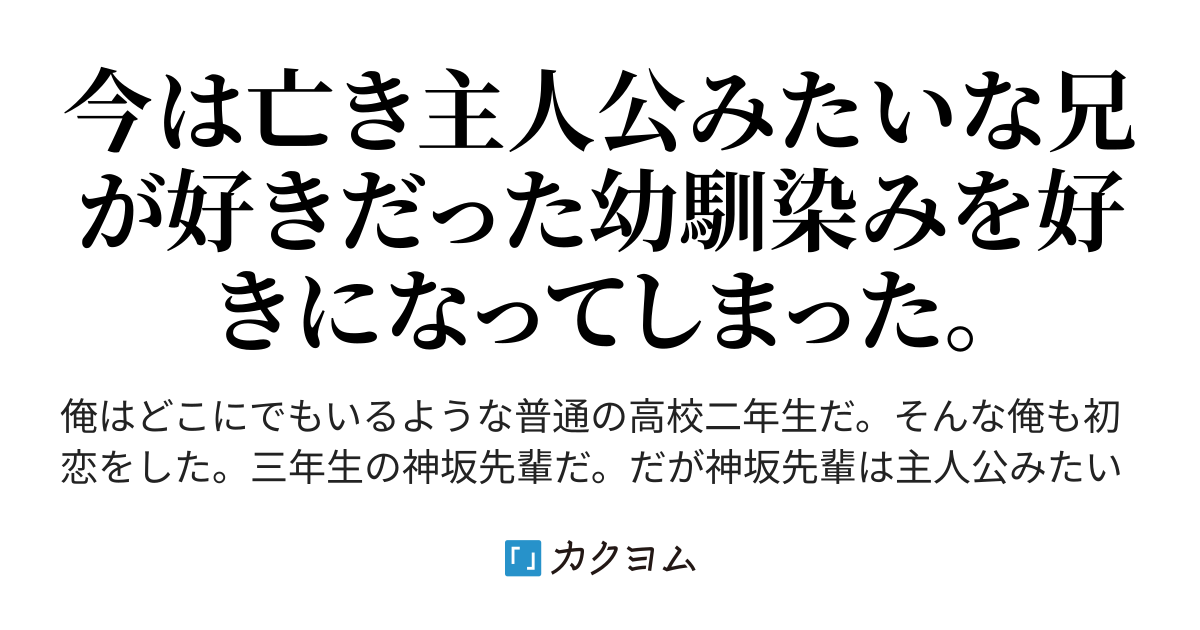 やり残したことをする俺は間違っていない（長濱こうき元作家を目指す浪人生） カクヨム