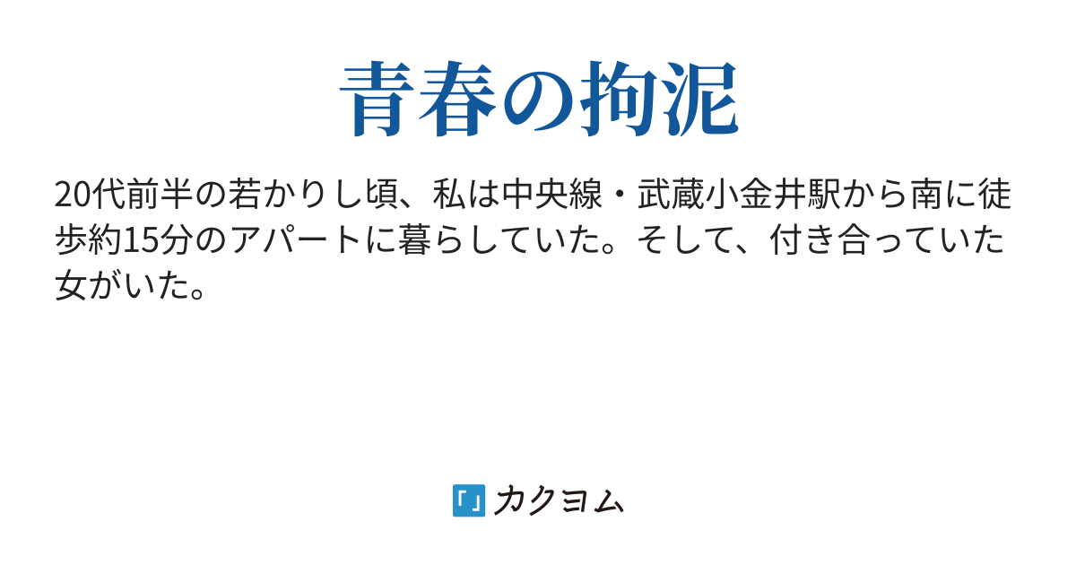 ハケをおりる（コノハナ ヨル） カクヨム