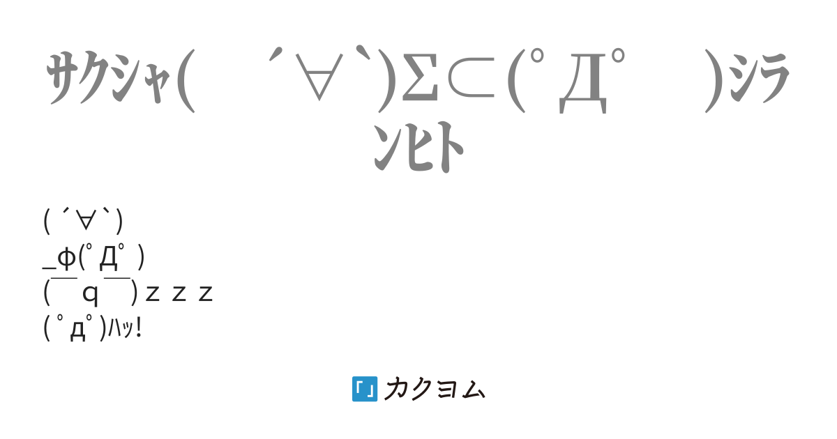 ∀`（デルタイオン） カクヨム