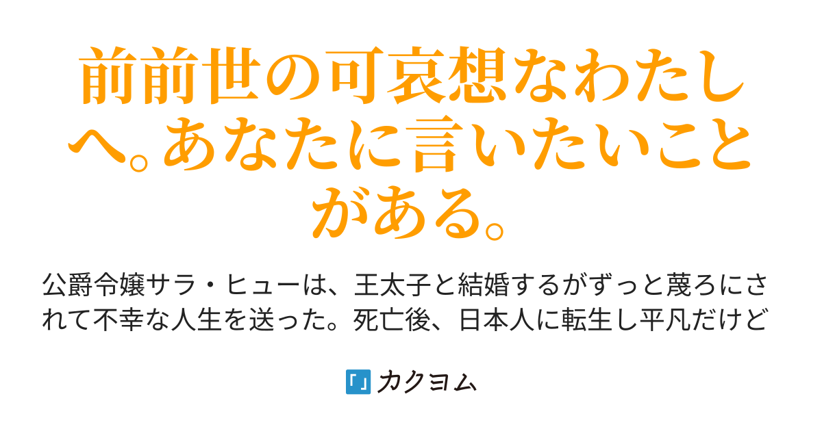 悪役令嬢は前々世で自分を冷遇した王太子が初恋を拗らせていただけと知って仕返ししたい。(榊どら) カクヨム