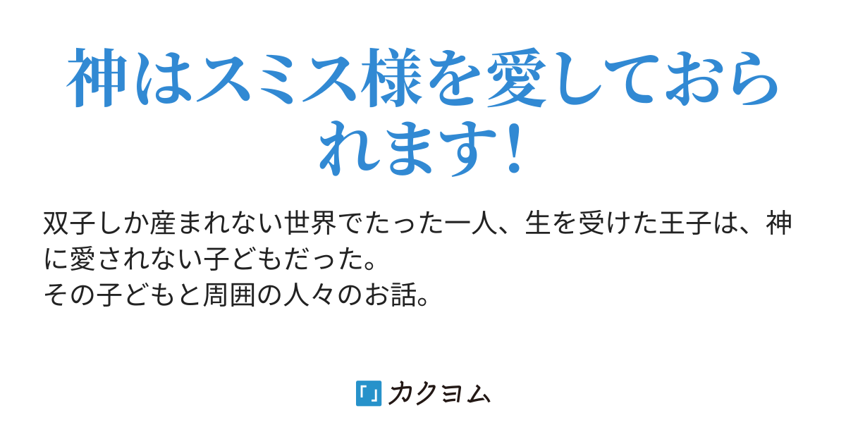 王子の帰還(トーン) カクヨム