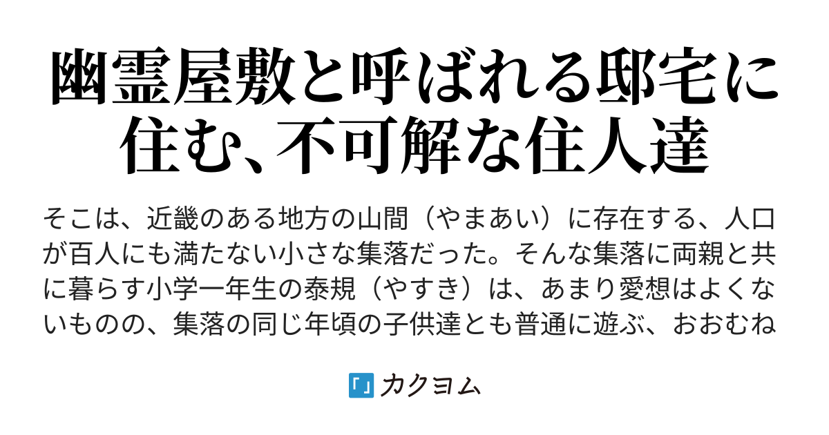 蟲夢(京衛武百十) カクヨム