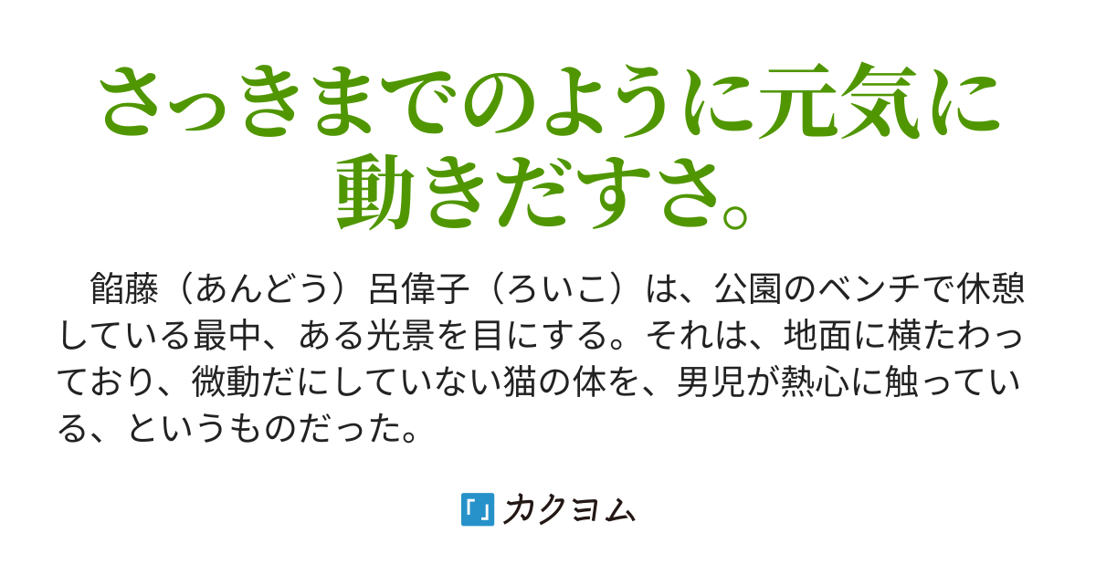 バッテリーさえ交換すれば(吟野慶隆) カクヨム