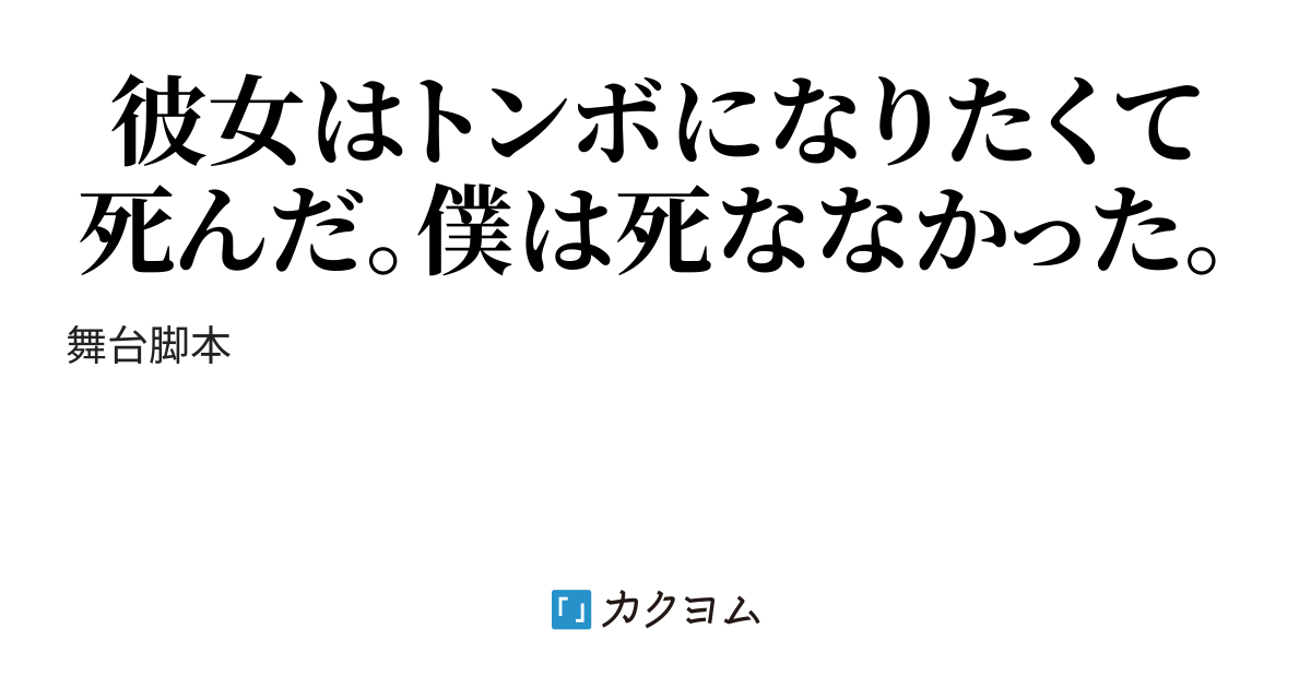 空を歩く彼女の蜃気楼(容原静) カクヨム