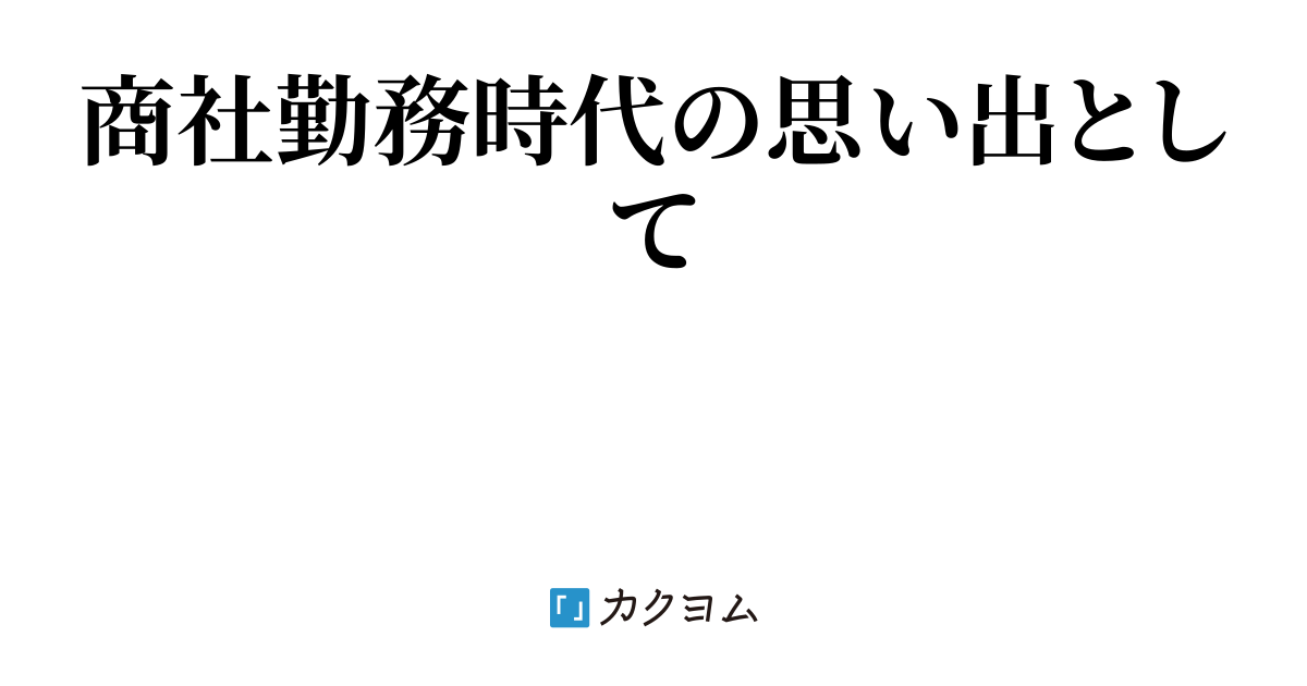 Just Like Honey(ダックロー) カクヨム