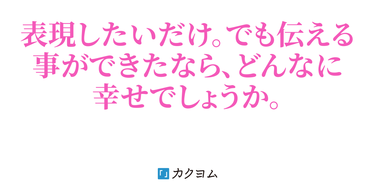Storm(織風 羊) カクヨム