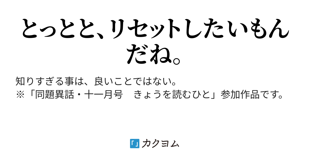 きょうを読むひと(小丘真知) カクヨム