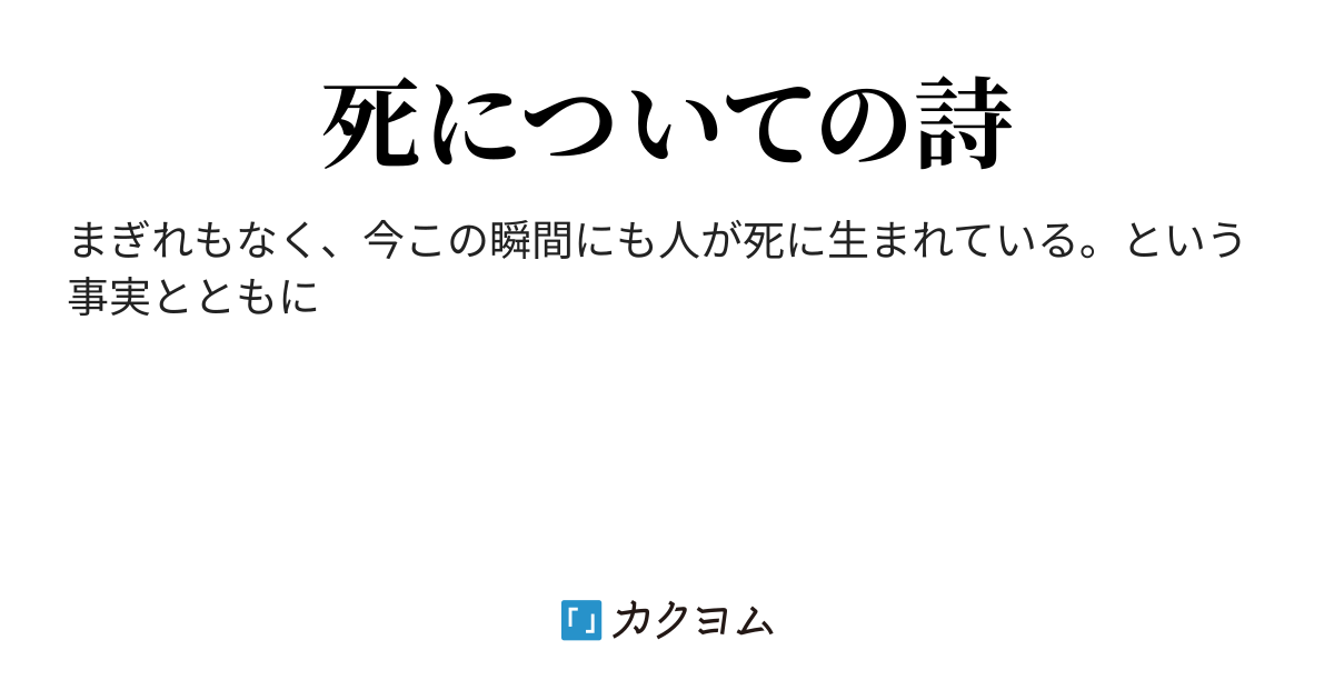 持主不明（タムラ ユウイチロウ） カクヨム