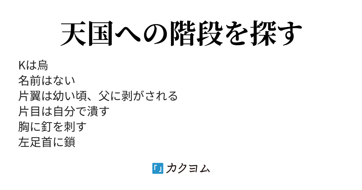 K(容原静) カクヨム
