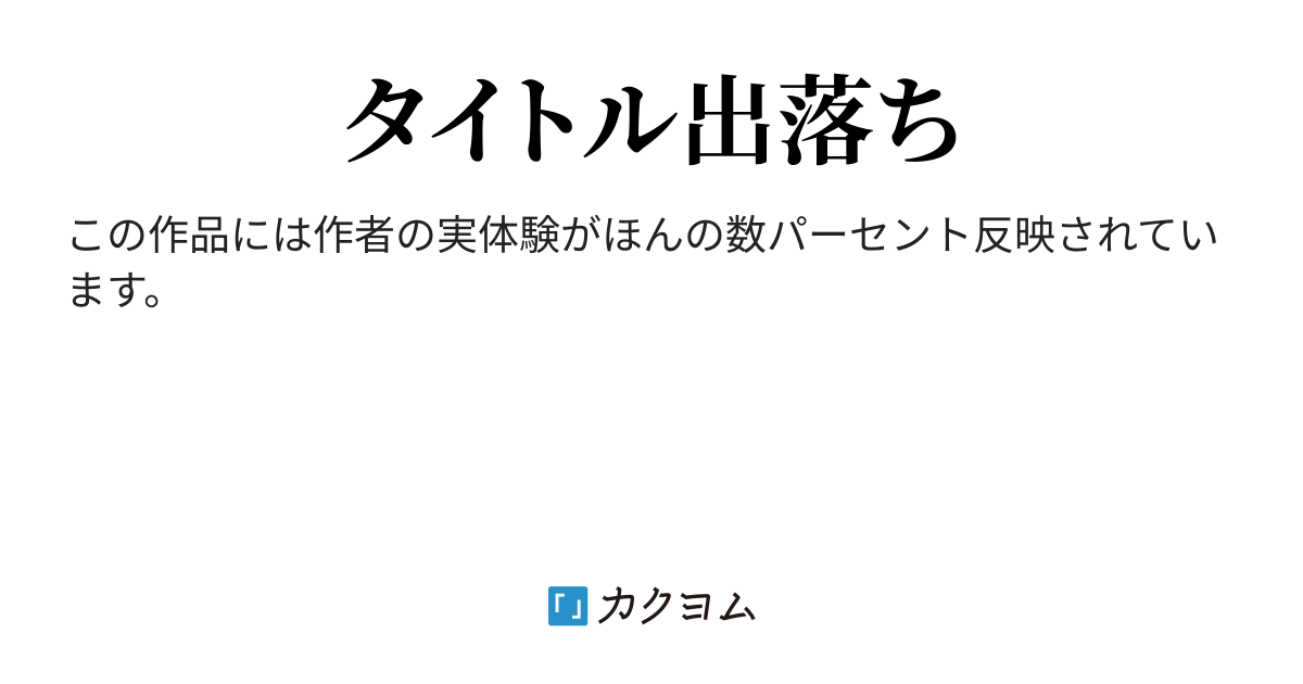 だっこう(武石勝義) カクヨム