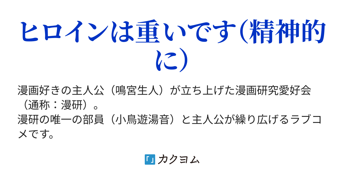 漫研の日常の一部！（猫と犬が好き） カクヨム