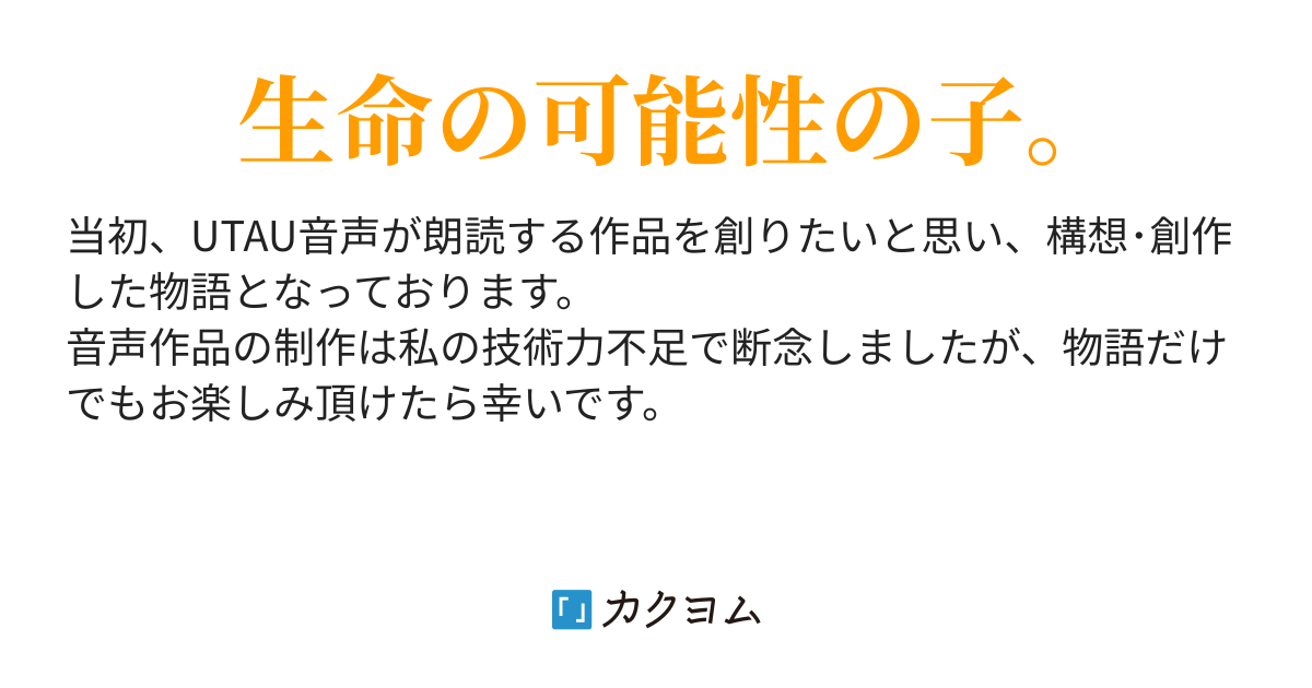 可能性の話(帳 華乃) カクヨム