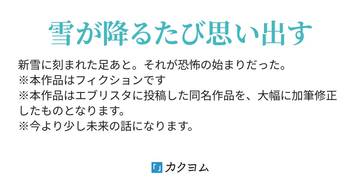 深夜の訪問者（澤田慎梧） カクヨム
