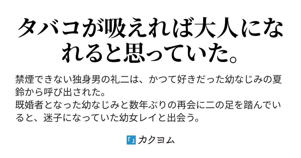 今度こそ禁煙できそうだ(魔桜) カクヨム