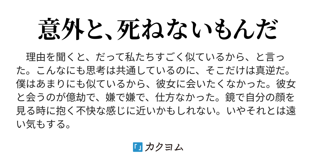 ふたりを死が繋ぐまで(サトウ・レン) カクヨム