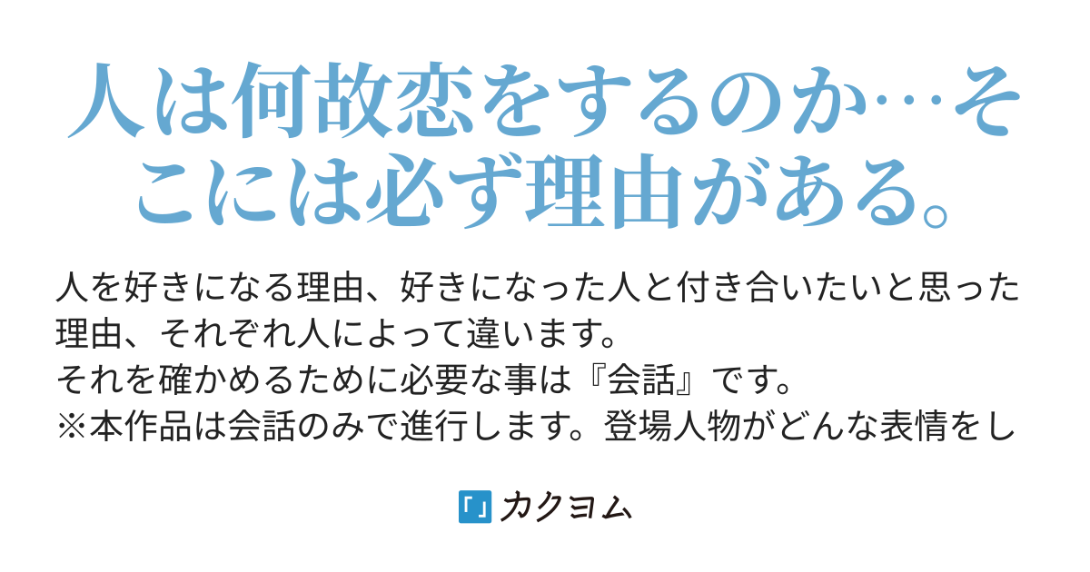幼馴染が俺を好きになって付き合いたくなった理由(月之影心) カクヨム