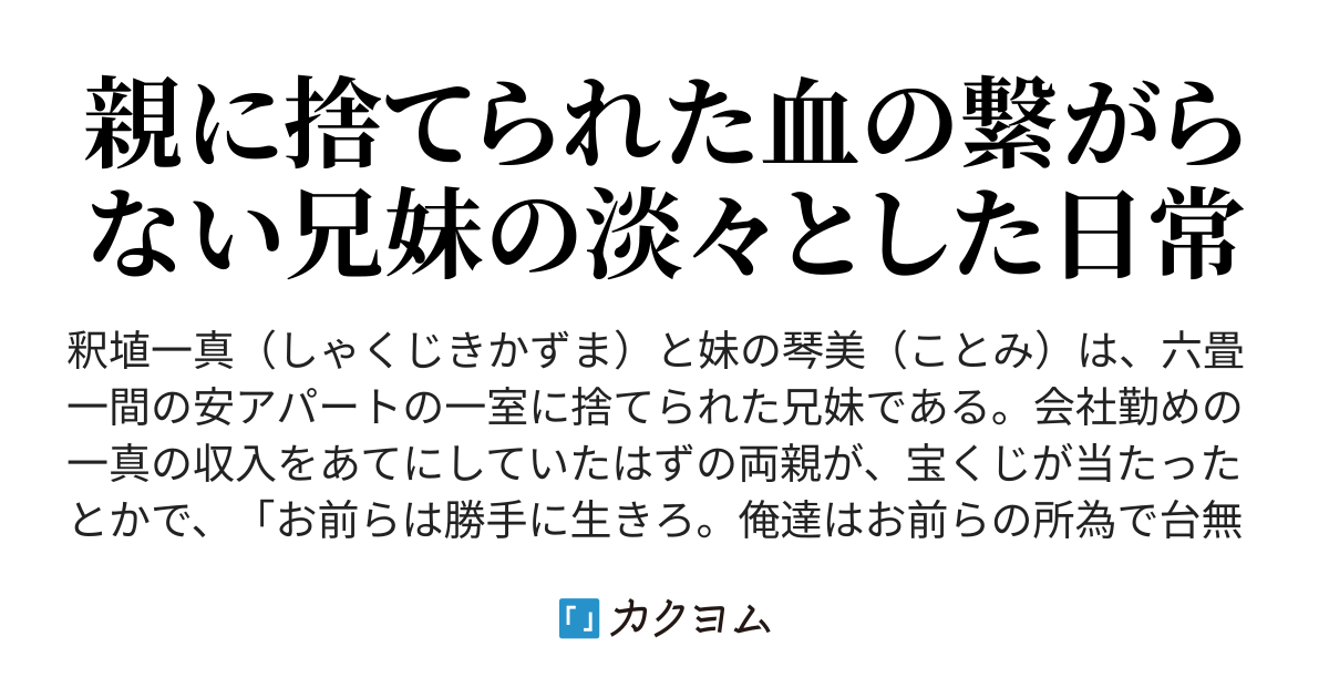 ハズレガチャの空きカプセル（京衛武百十） カクヨム