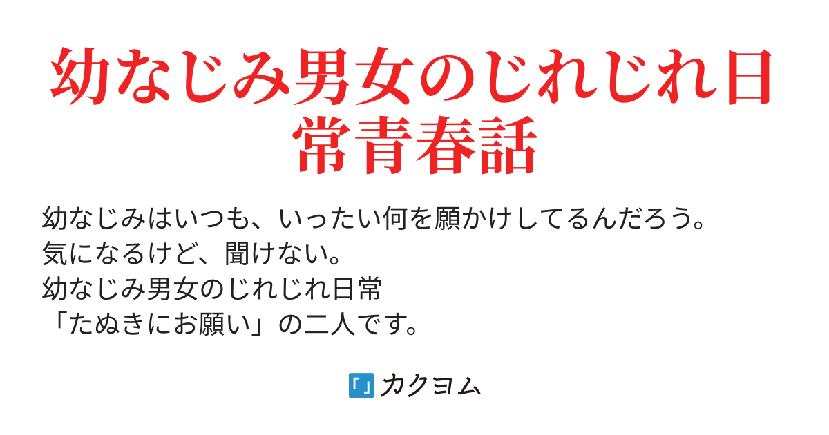 あたたかいものは半分こ(作楽シン) カクヨム