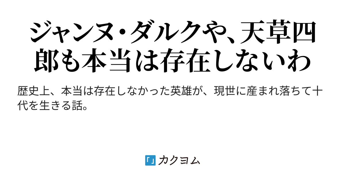 歴史管理人（eureka） カクヨム