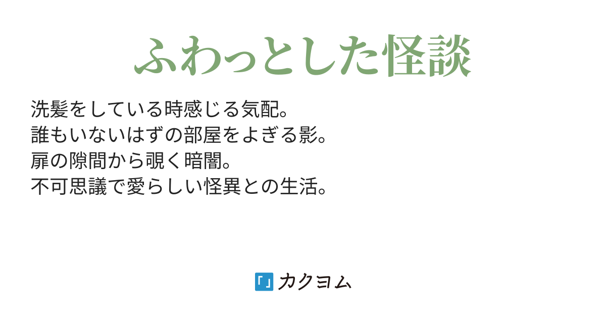 すう(鳥尾巻) カクヨム