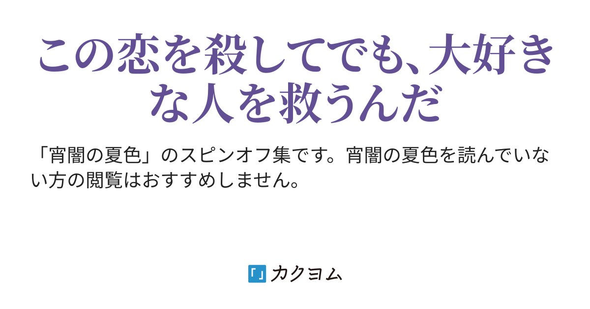 宵闇の朝顔(古井論理) カクヨム