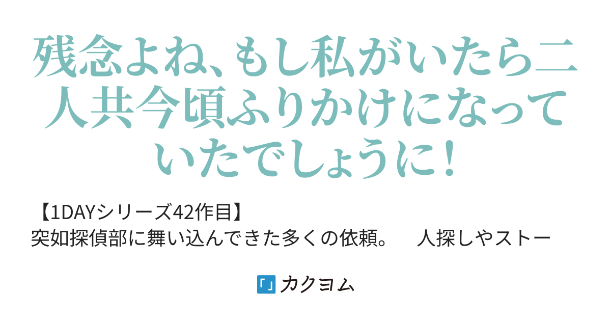 連想推理探偵部(ゆーり。) カクヨム