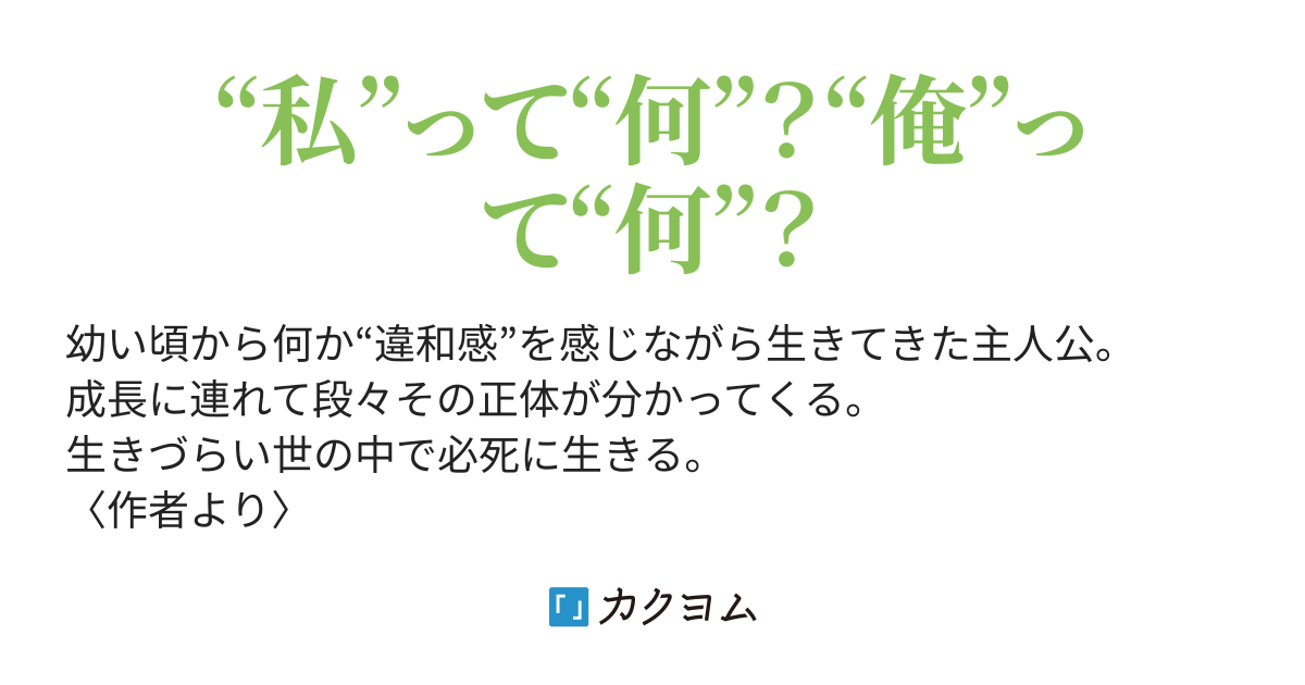 雷音（ゐむる） カクヨム