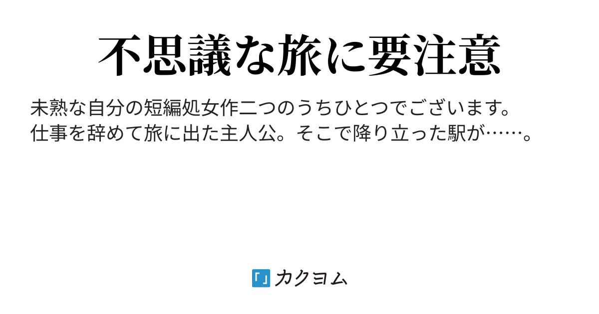 現代ホラー短編「灰町」（西城文岳） カクヨム
