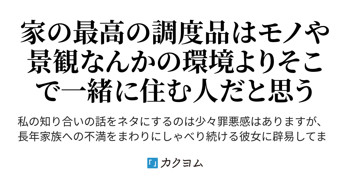 羅刹のホーム（オダ 暁） カクヨム