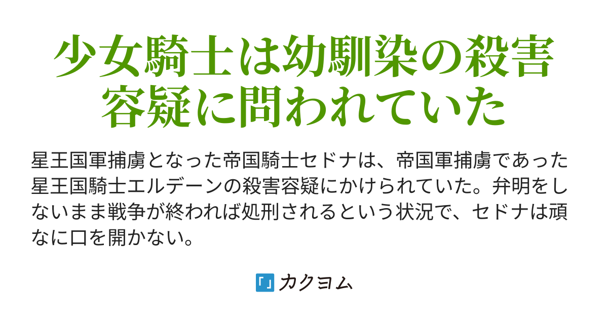 騎士物語（連星れん） カクヨム