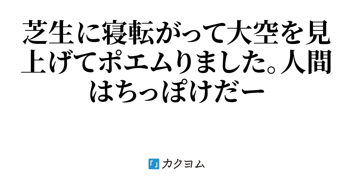 大空(オダ 暁) カクヨム