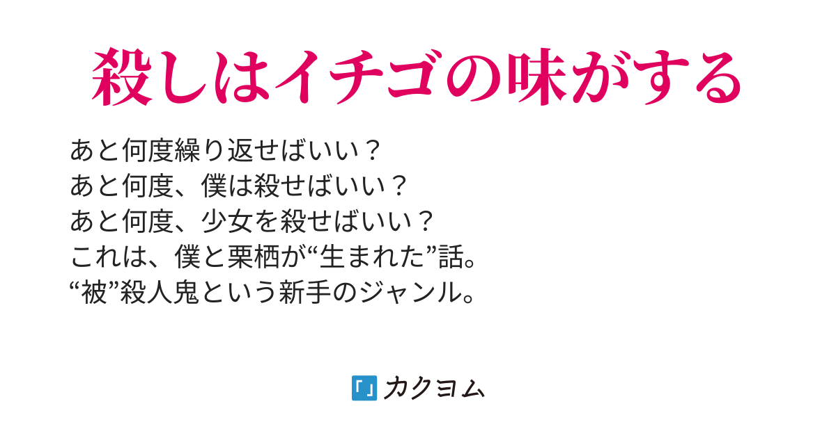 キャンディ·ブラッディ（わた氏） カクヨム